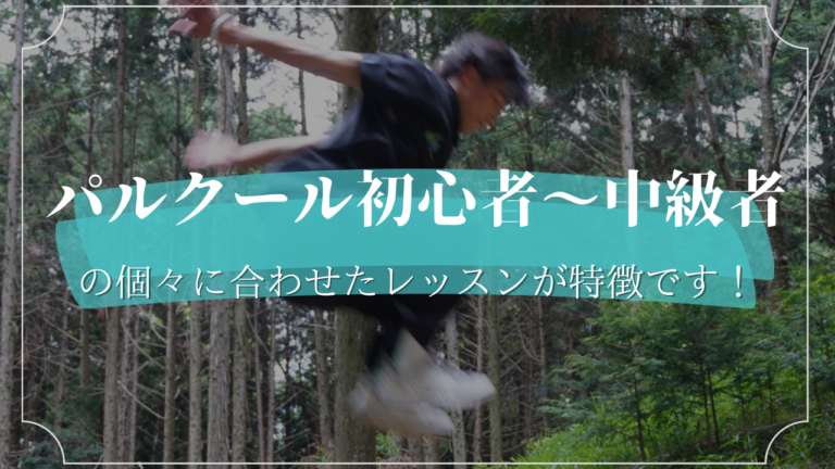 ビギナー・キッズ・中級クラス エリべも八尾 | BeMo Plus