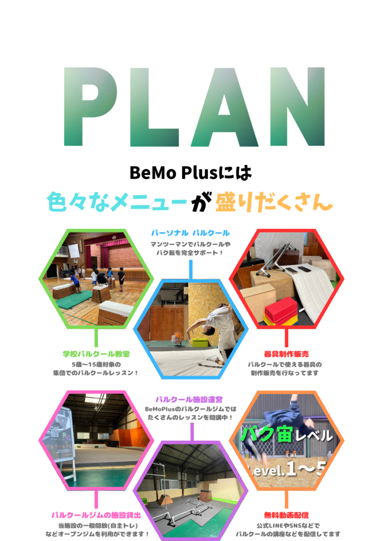 BeMo Plus | 非日常を楽しめ！ 本気で遊べ！