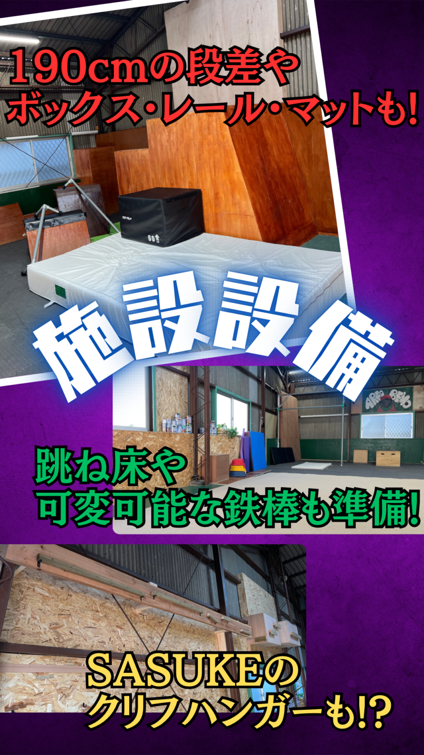 八尾市でパルクールを学ぶなら BeMo Plus｜初心者でも安全にアクロバット体験 | BeMo Plus